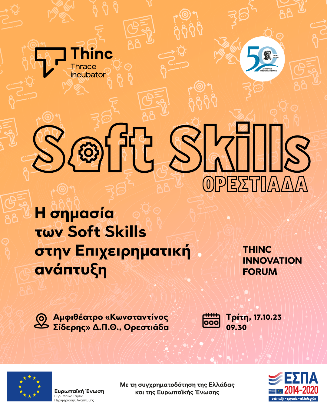 «Η Σημασία των Soft Skills στην Επιχειρηματική Ανάπτυξη» | Ορεστιάδα